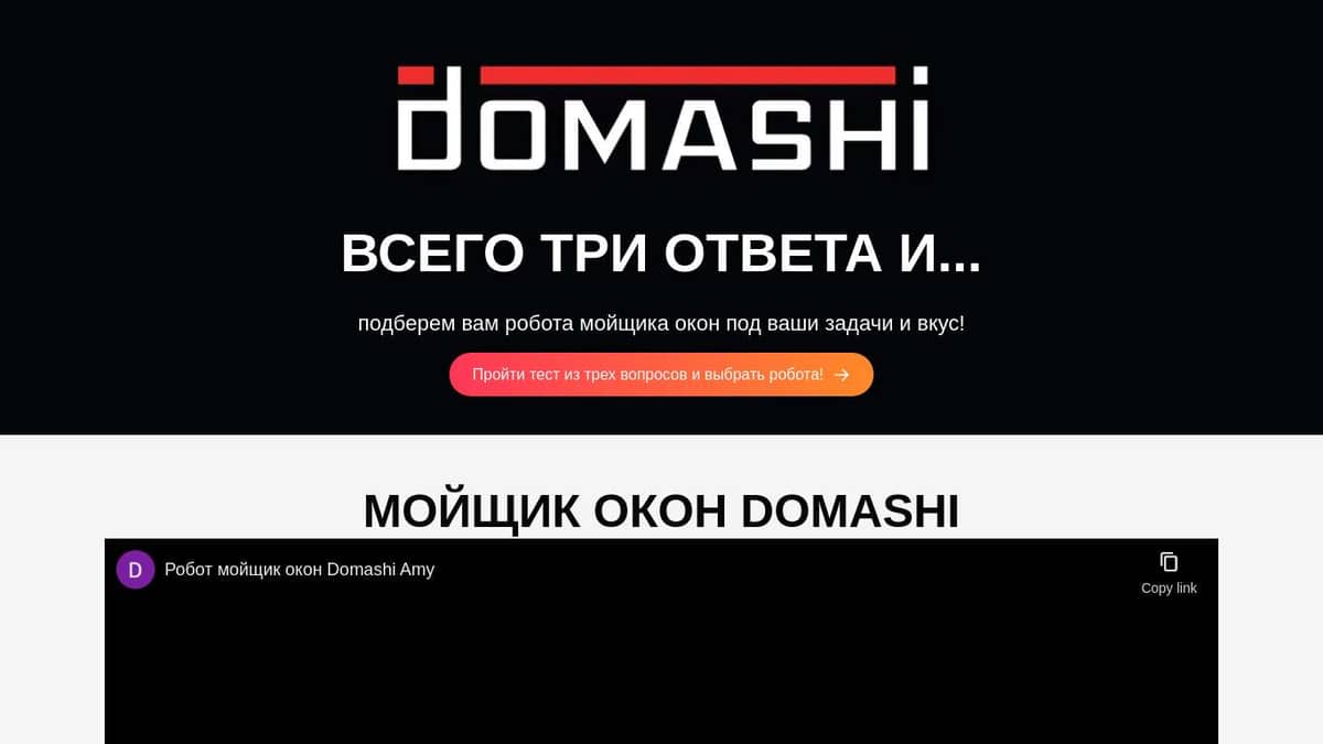 Робот мойщик окон DOMASHI купить на Озон или Вайлдберриз - гарантия 3 года!
